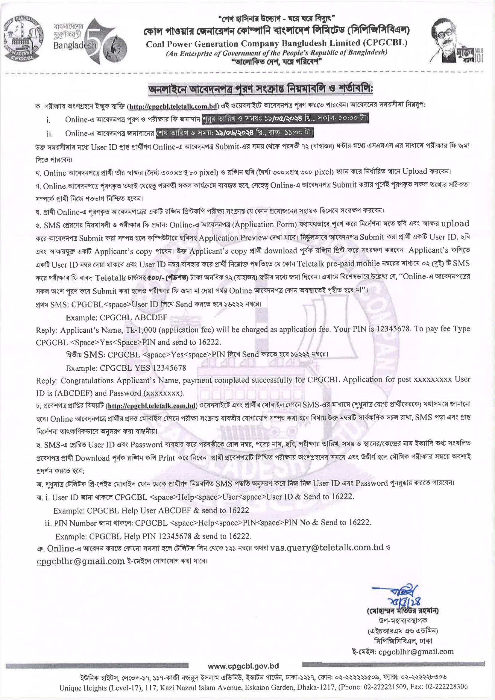 Coal Power Generation Company Bangladesh Limited (CPGCBL) job circular ...