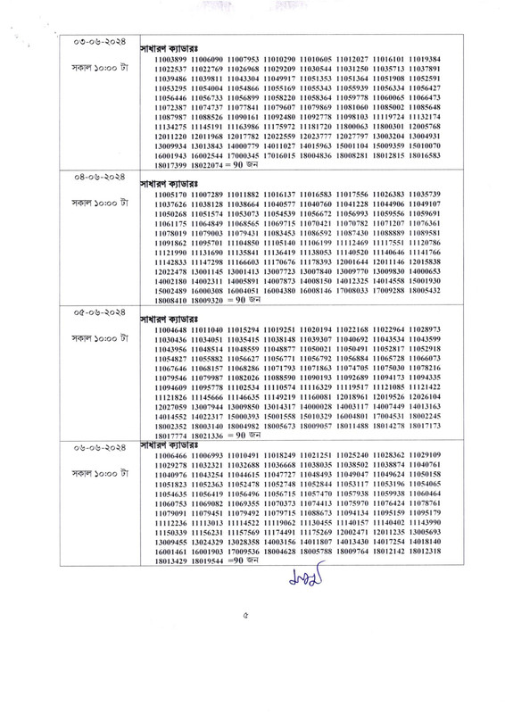 44th BCS Viva Date 2024 PDF 05 — Postimages