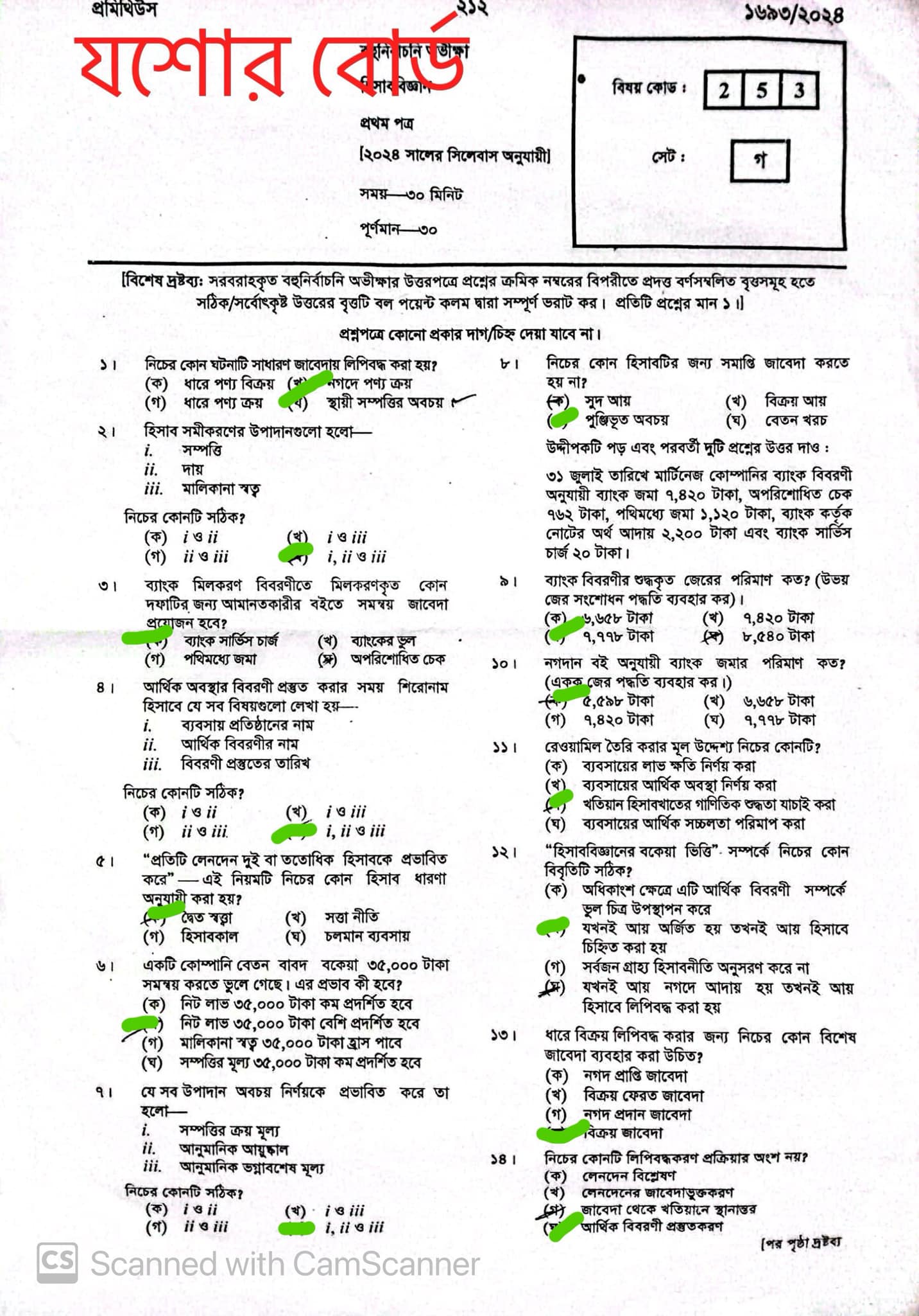 HSC Accounting 1st Paper MCQ Questions and Answers 2024 PDF Download ...