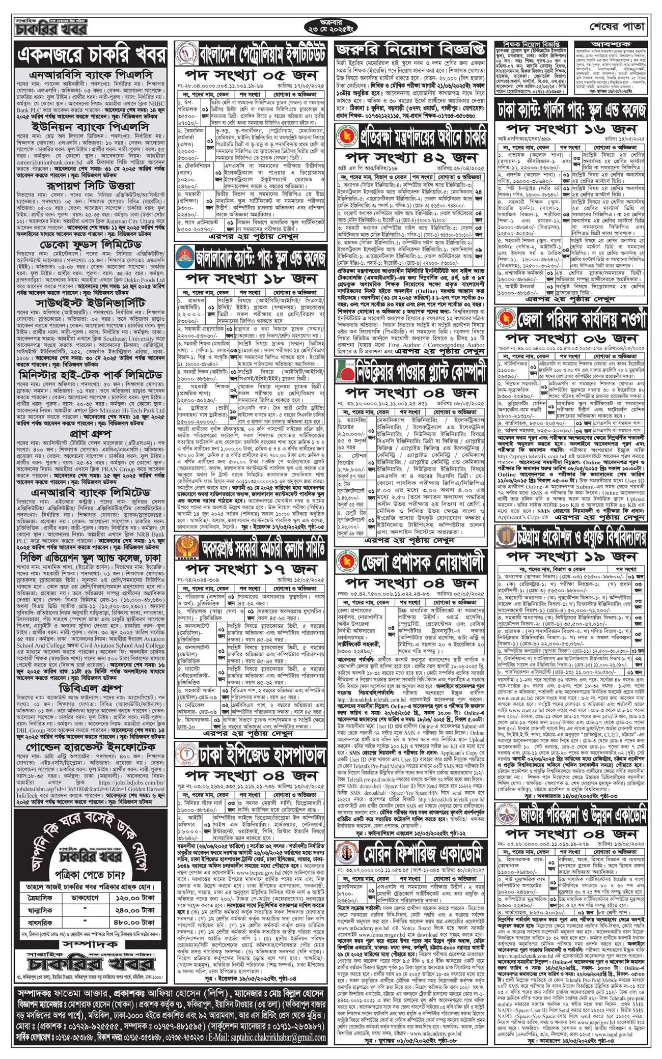 Saptahik Chakrir Khobor Newspaper 30 May 2025 সাপ্তাহিক চাকরির খবর ...