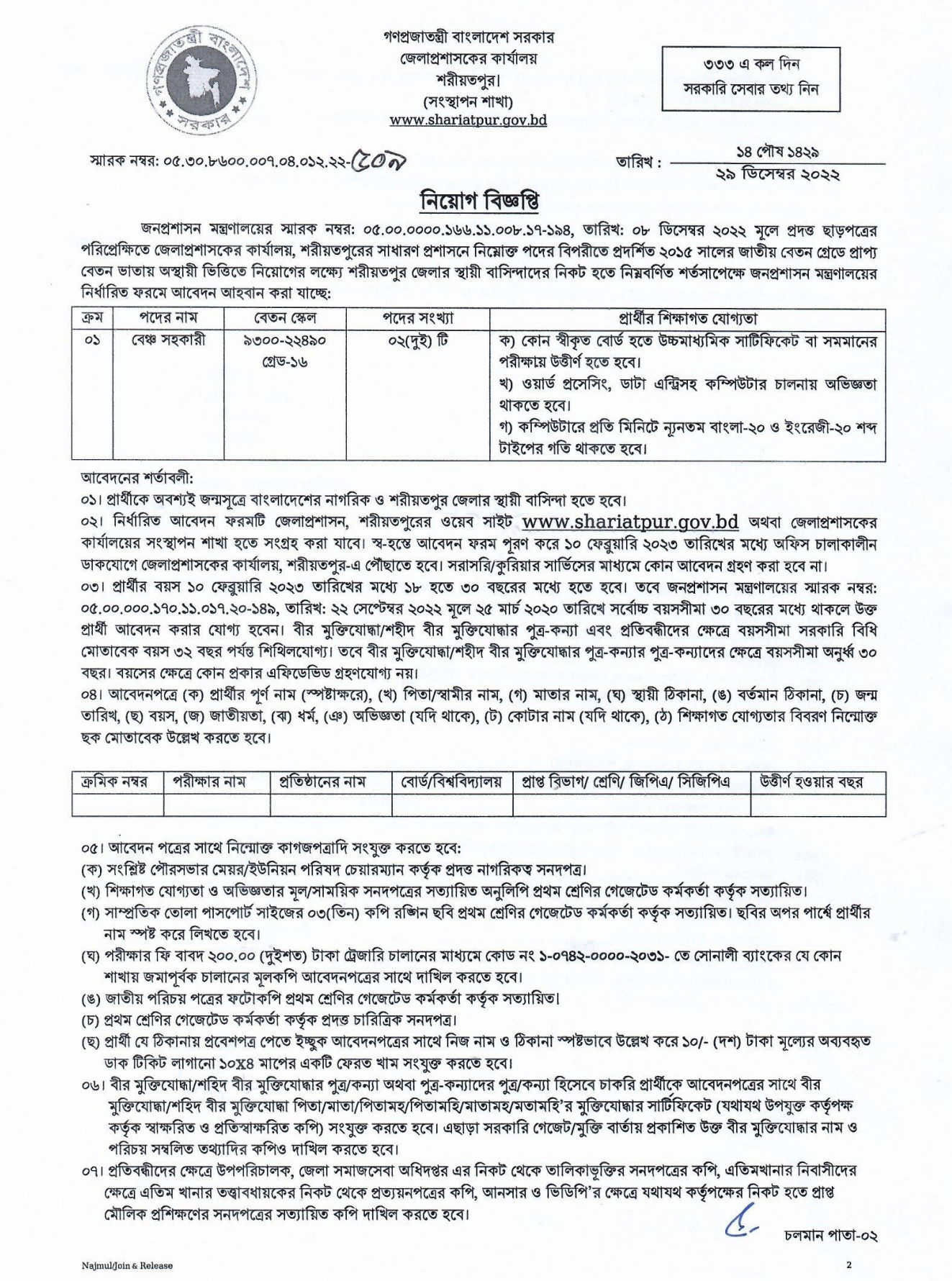 District Commissioner Job Circular Today | All Jobs Circular BD