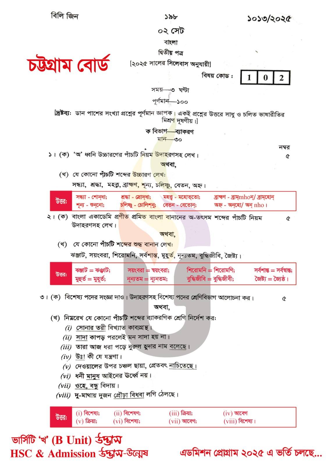 HSC Bangla 2nd Paper Question Answer 2025 - HSC Bangla 2nd Paper Question solution 2025 pdf ...