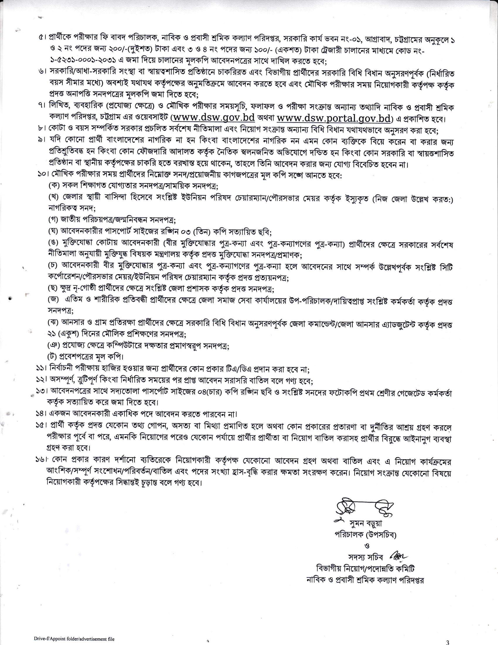 DSW Job Circular 2024 Apply Online