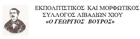 ΕΠΙΚΑΙΡΟΤΗΤΑ - ChiosPress.org