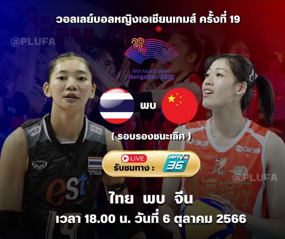 Palm-Plaza.com - ฝนตกพรำๆ18.00 pptv มาเชียร์วอลเลย์บอลเอเชียนมเกมส์ รอบรองชนะเลิศ ไทยกั๋ว เจอ ...