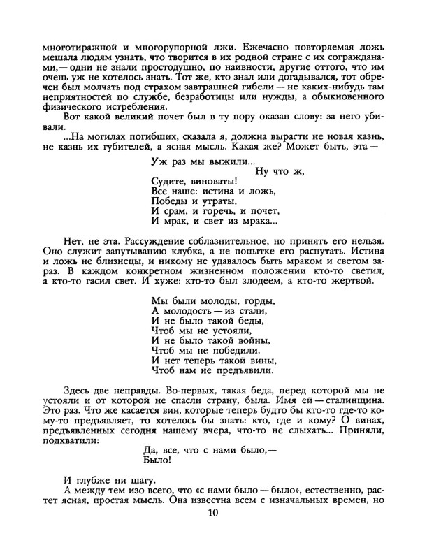 БО 1991 № 07 • Лидия Чуковская Сверстнику page 0011 — Postimages