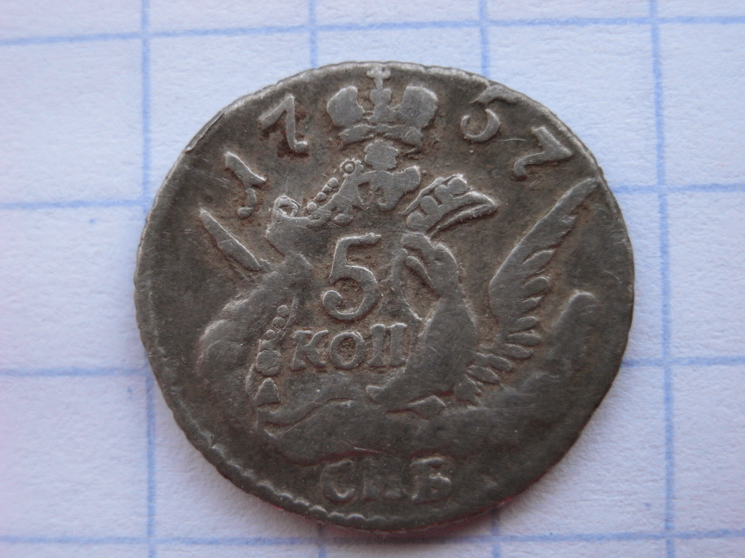 5 КОП 1757 Орел — Postimages