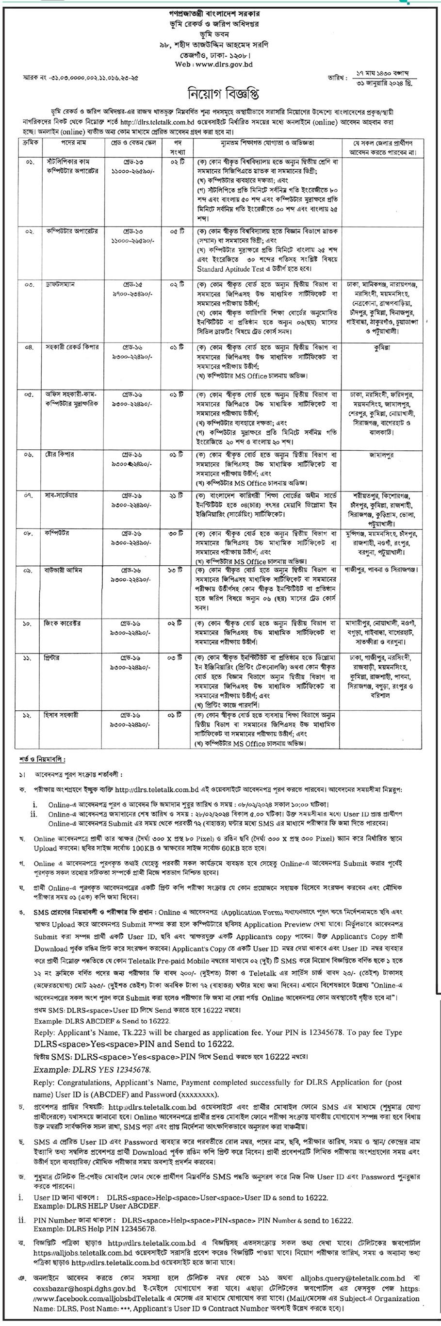 Land Record and Survey Department Job Circular 2017