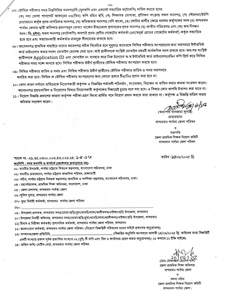 Assistant Teacher Jobs Circular -সহকারী শিক্ষক পদে নিয়োগ