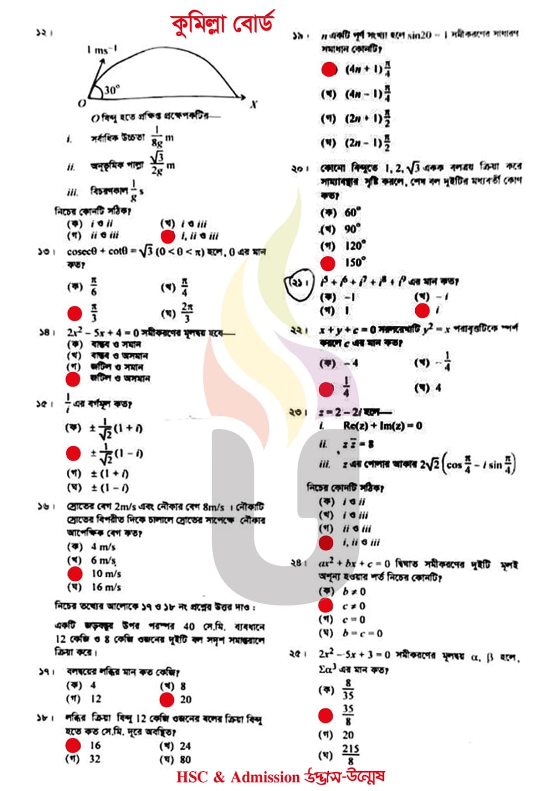 HSC Higher Math 2nd Paper MCQ Questions and Answers 2023 PDF Download ...