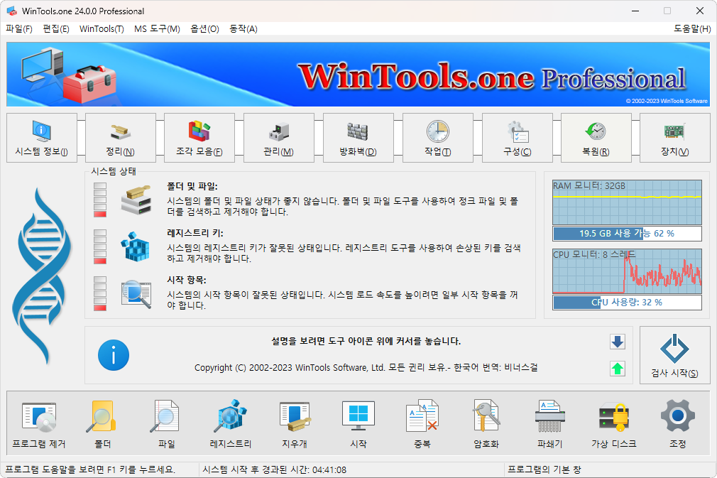 WinTools 25.5.1 한국어 (단일) 포터블 2종 - Windows 성능 향상 도구