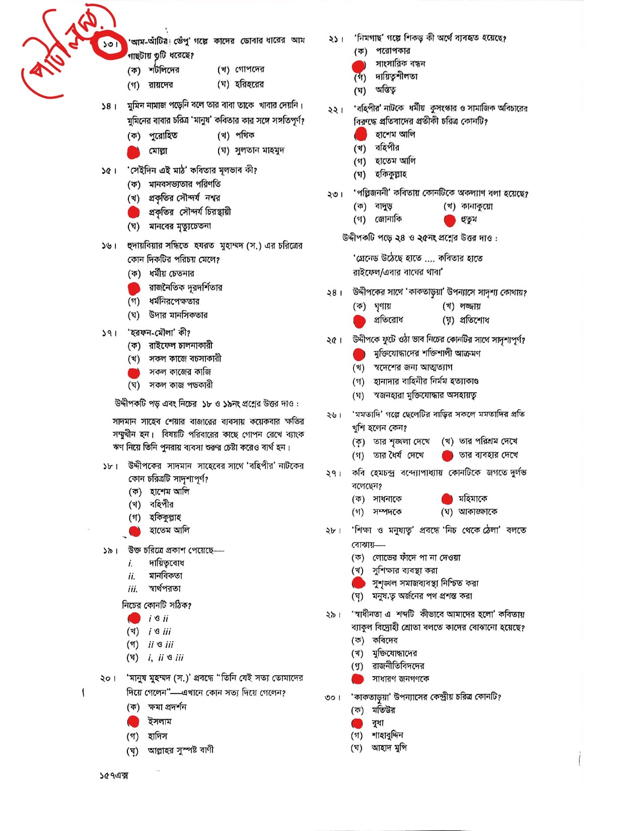 SSC Bangla 1st Paper MCQ Question solution 2023 - All Board's Question With Answer - Lekhapora BD