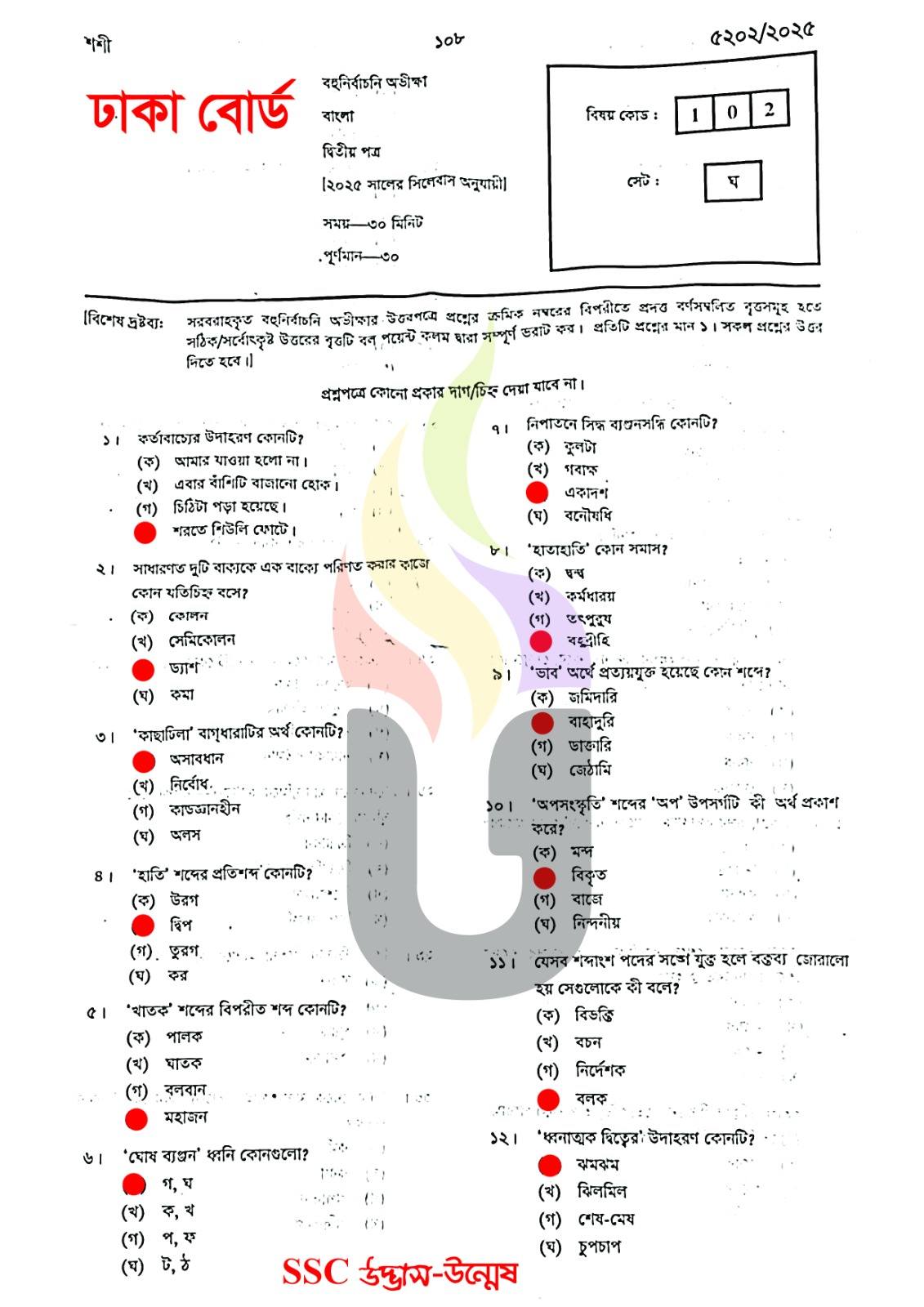 SSC Bangla 2nd Paper MCQ Question solution 2025 » Bir Bangla-বীর বাংলা পোর্টাল
