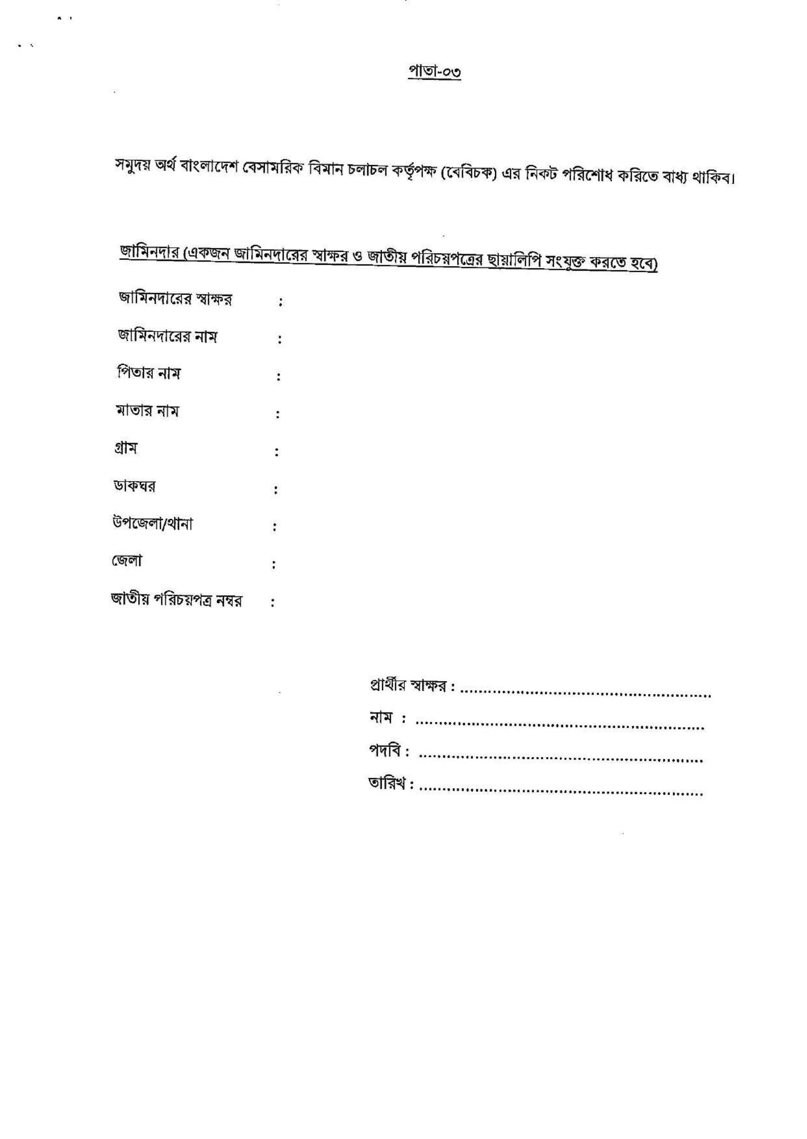 CAAB Job Appointment Letter 2024 PDF 13 — Postimages