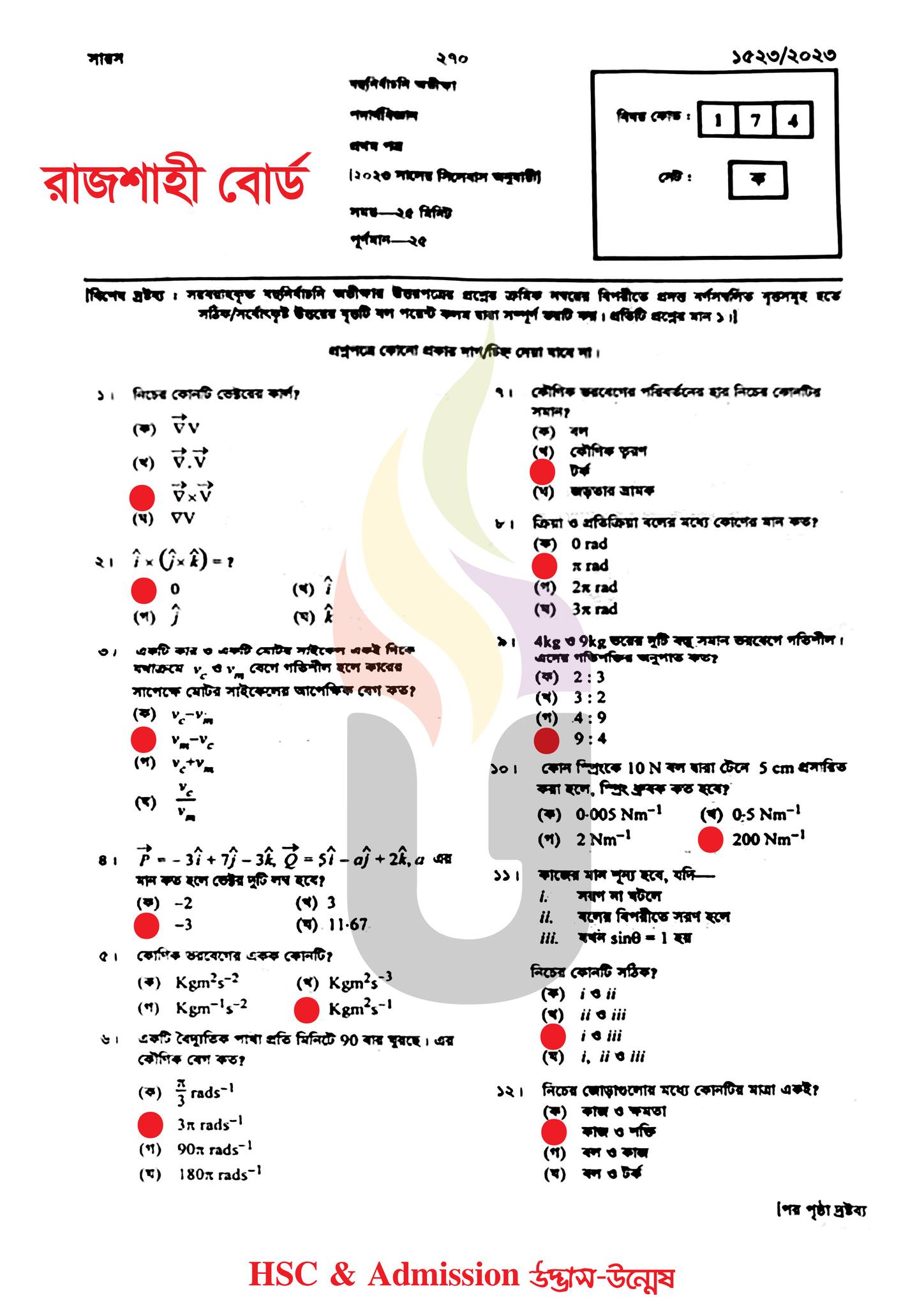 HSC Physics 1st Paper MCQ Questions and Answers 2023 PDF Download All ...