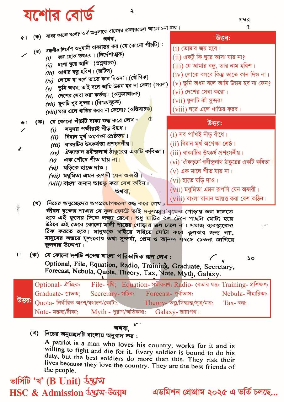 HSC Bangla 2nd Paper Question Answer 2025 - HSC Bangla 2nd Paper Question solution 2025 pdf ...