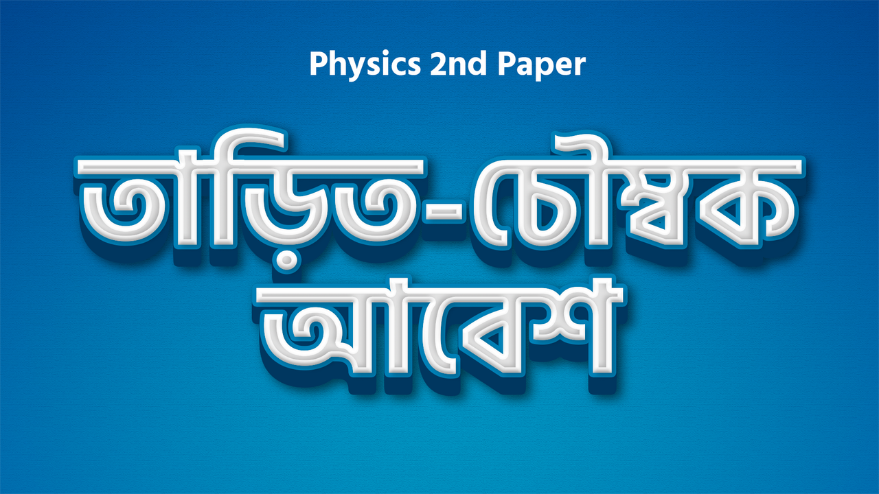 Cycle 6 | 2nd Paper | Apar Apurbo Mashrur Physics Batch HSC 26