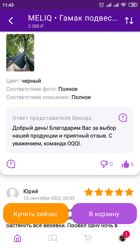 Screenshot 2023 07 09 11 43 58 821 com wildberries ru — Postimages