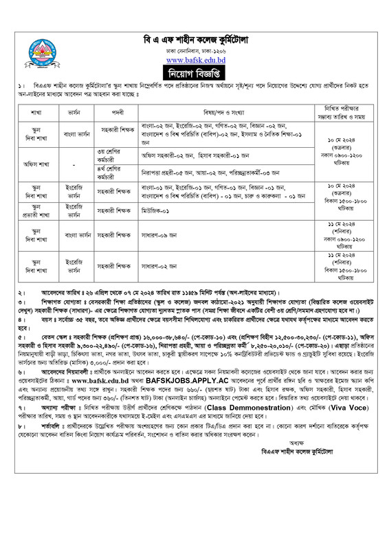 BAF Shaheen College Kurmitola (BAFSK) Job Circular 2024 - Jobs Test bd