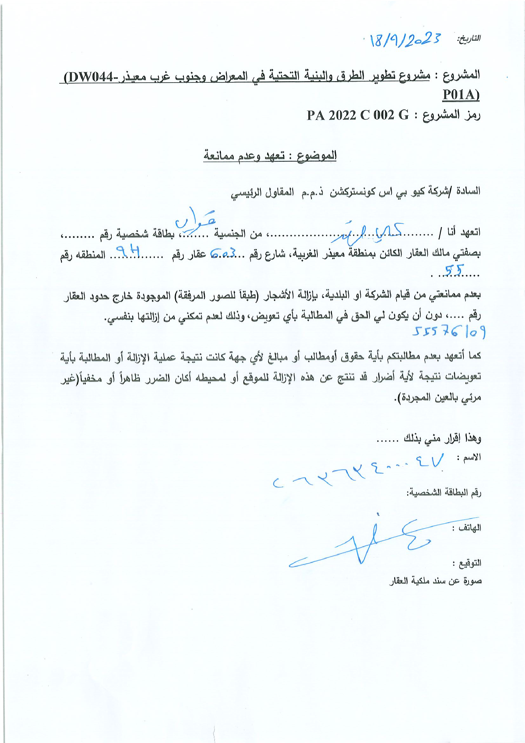 Undertaking for House 94 Street 603 Trees — Postimages