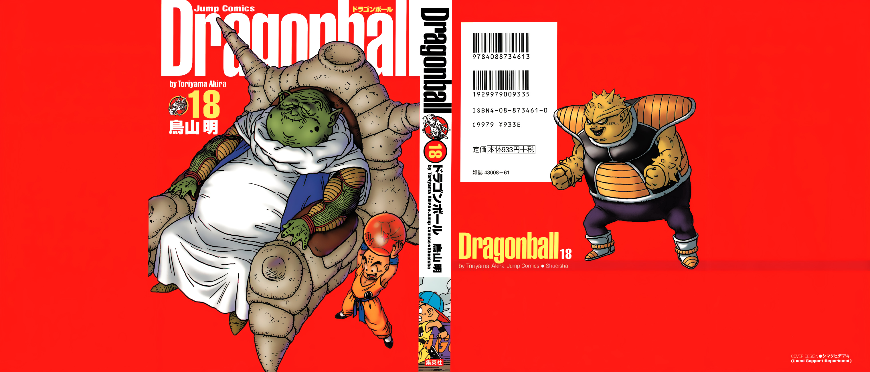 [ A4 V Manga] Dragon Ball v18 000 3 — Postimages