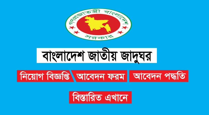 BNM Job Circular 2022- bnm.teletalk.com.bd Apply - bdgovtjobs.com