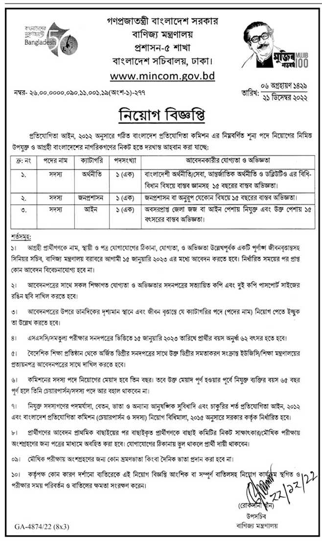 Ministry of Commerce mincom Job Circular 2022