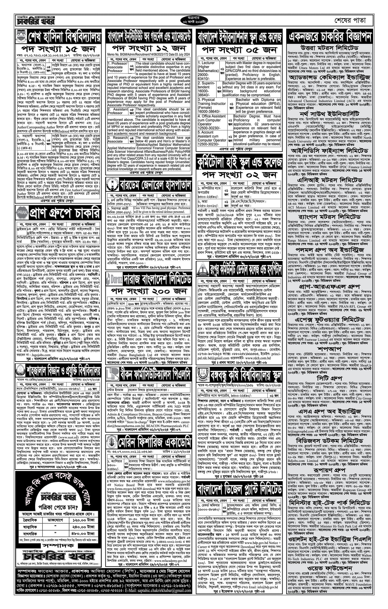 Saptahik Chakrir Khobor Newspaper 09 August 2024 সাপ্তাহিক চাকরির খবর ...
