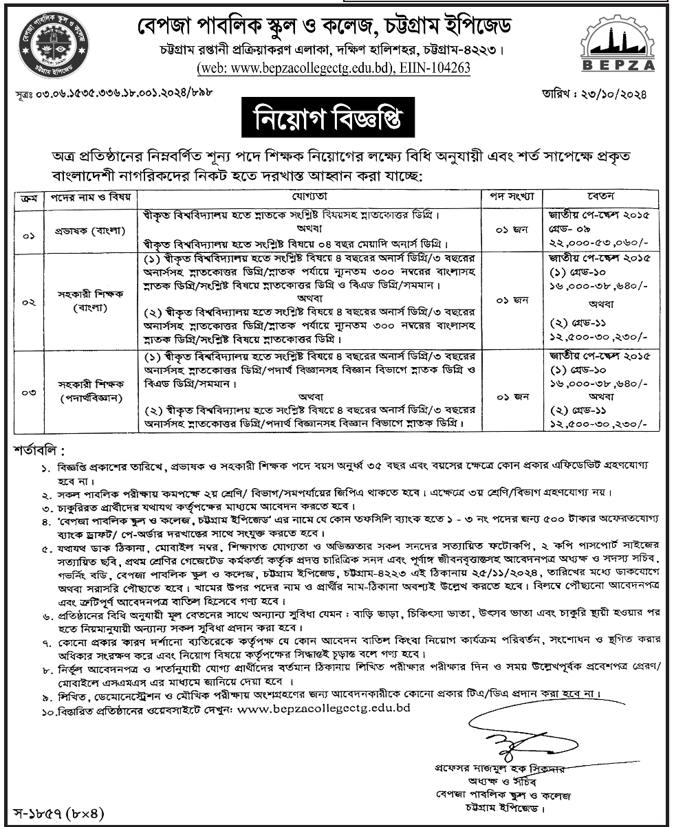Bangladesh Export Processing Zone Authority Job Circular