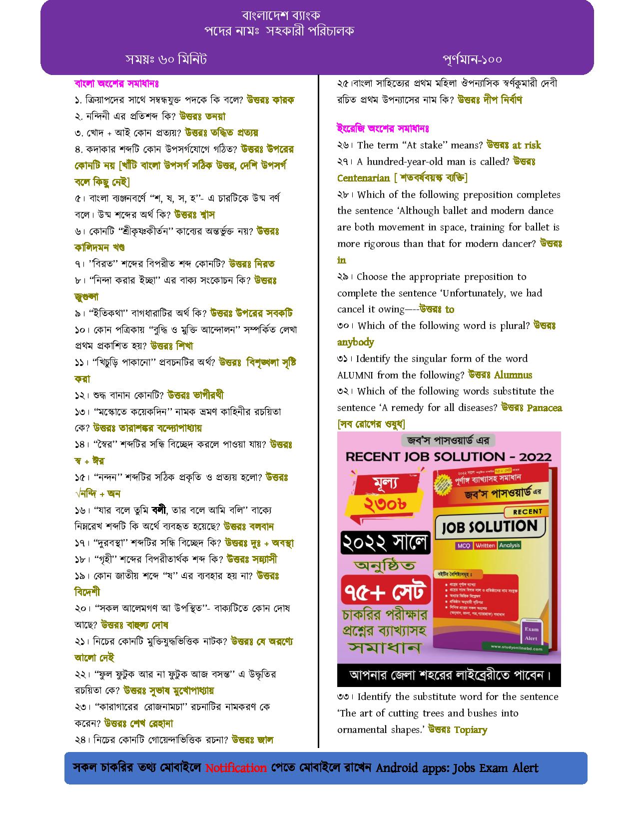 Bangladesh Bank Question Solution 2022 - Lekhapora BD Jobs