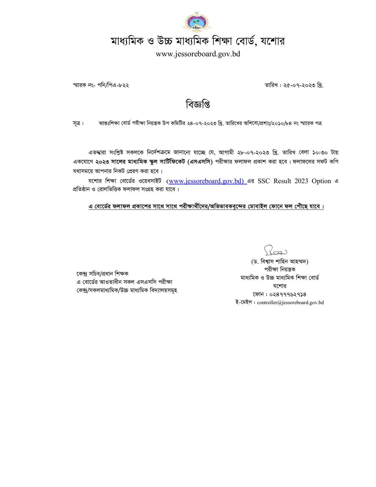 SSC result 2023 Jessore Board Marksheet With Number