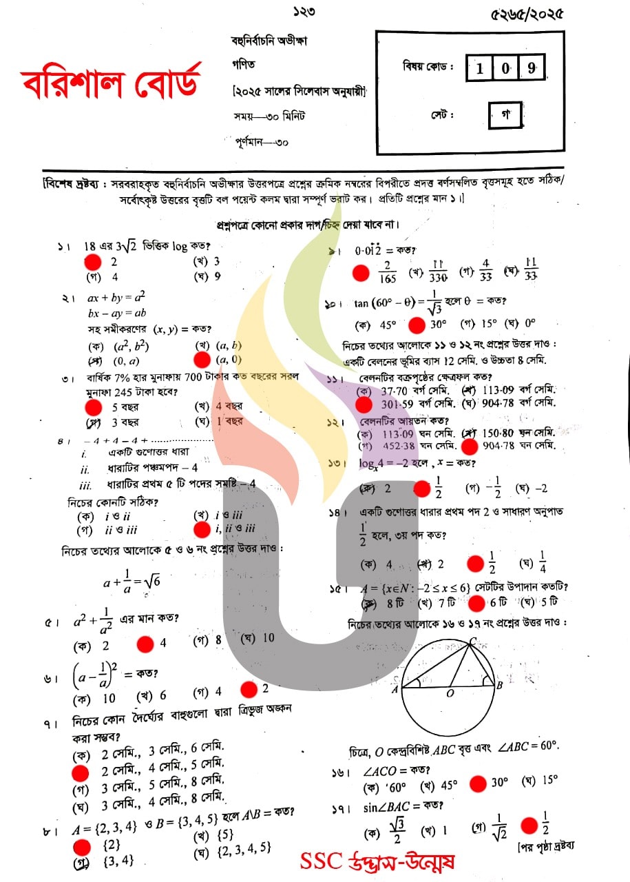 SSC Math MCQ Question and Answer 2025 - SSC Mathematics MCQ Question solution 2025 PDF Download ...