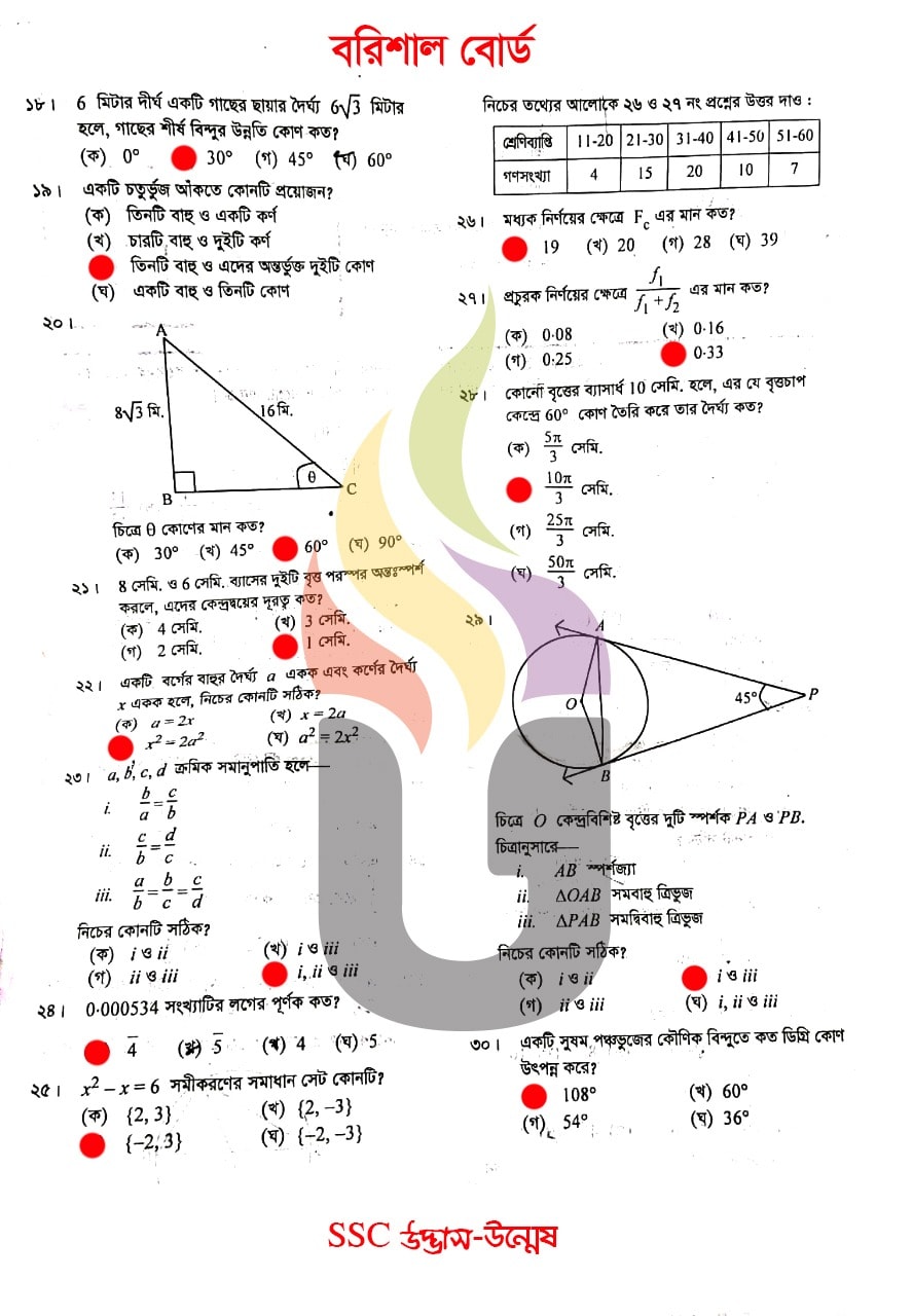 SSC Math MCQ Question and Answer 2025 - SSC Mathematics MCQ Question solution 2025 PDF Download ...