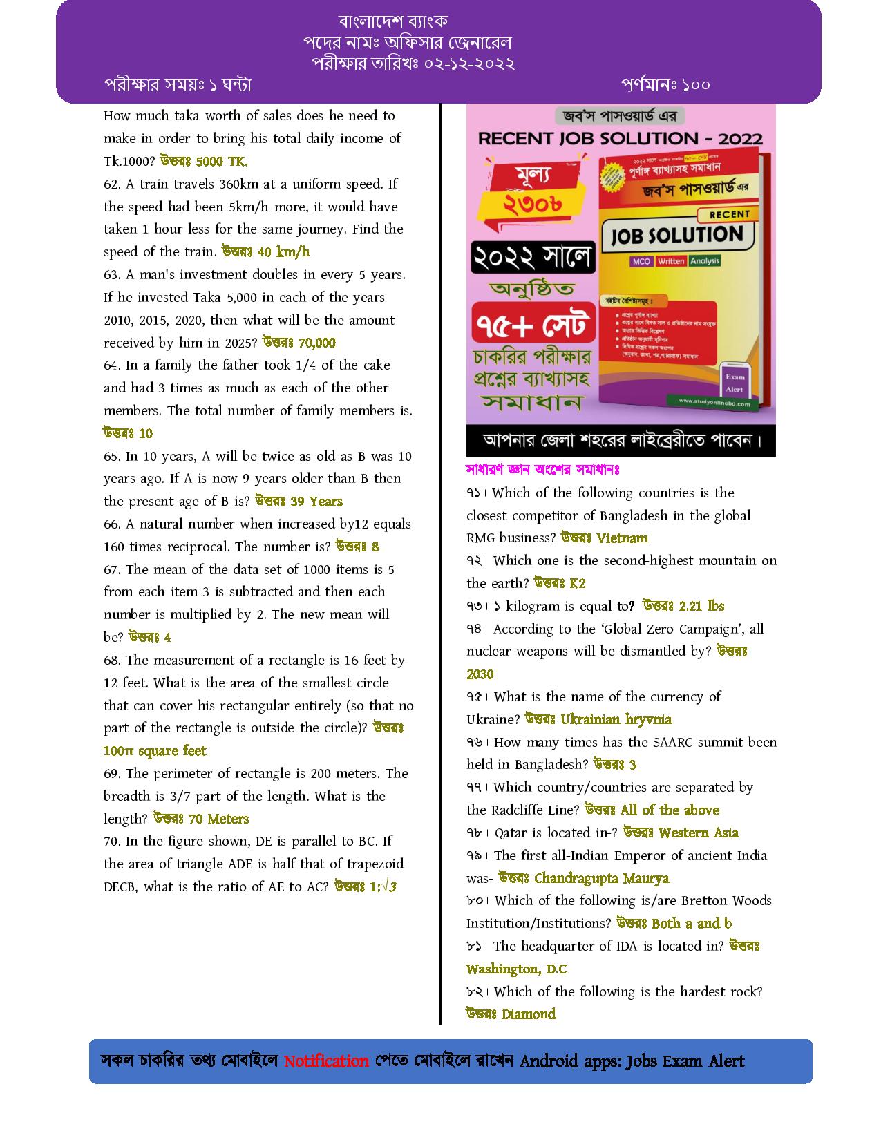 Bangladesh Bank Question Solution 2022 - Lekhapora BD Jobs