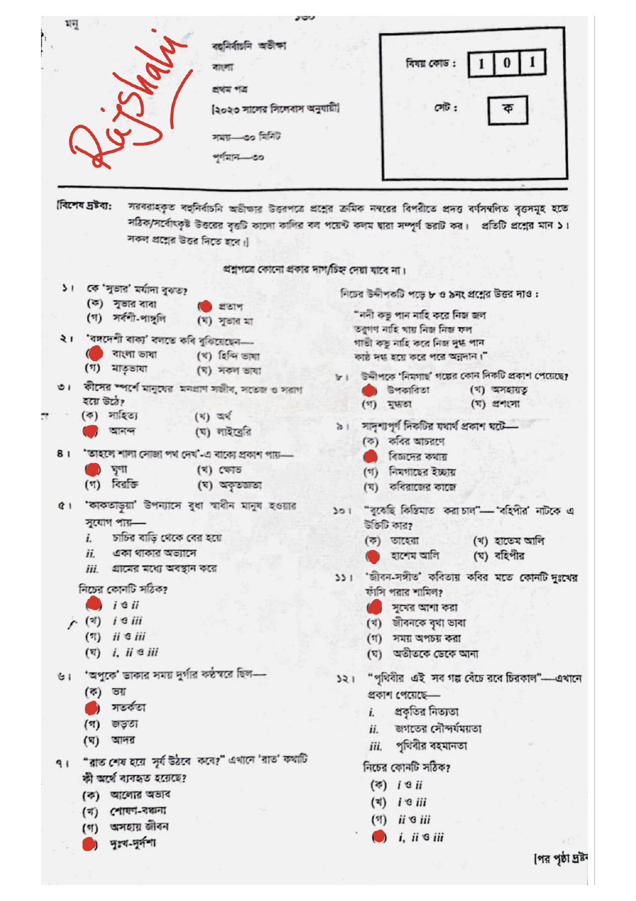 SSC Bangla 1st Paper MCQ Question solution 2023 - All Board's Question ...