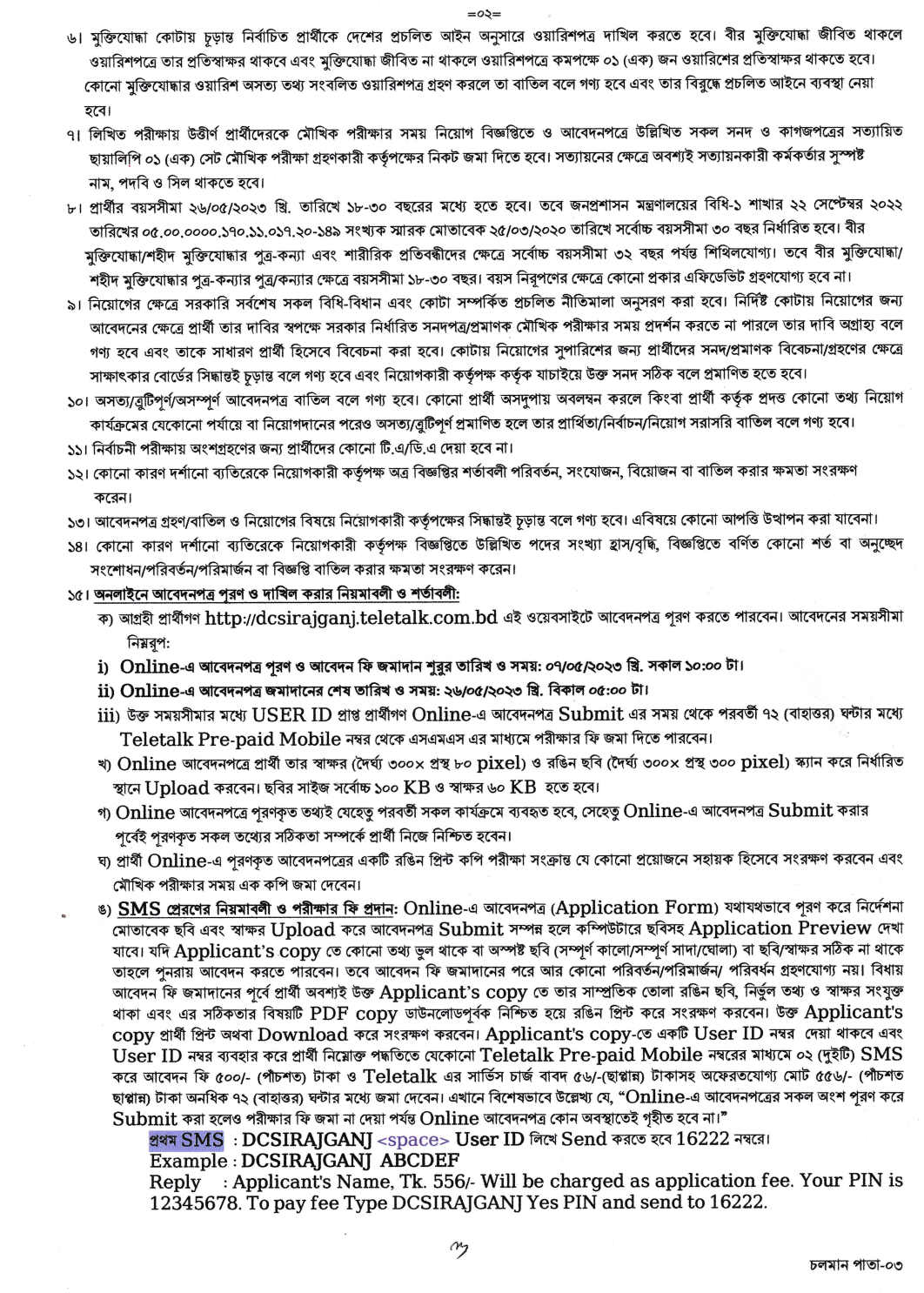 dcsirajganj teletalk com bd বয়স ব্যাকডেট দিয়ে নতুন নিয়োগ বিজ্ঞপ্তি