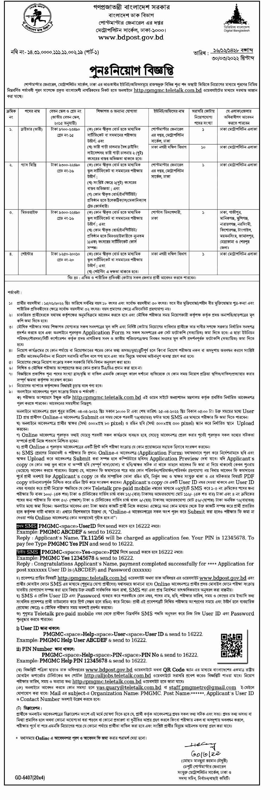 Bangladesh Post Office Job Circular 2022 www.bdpost.gov.bd Apply Online