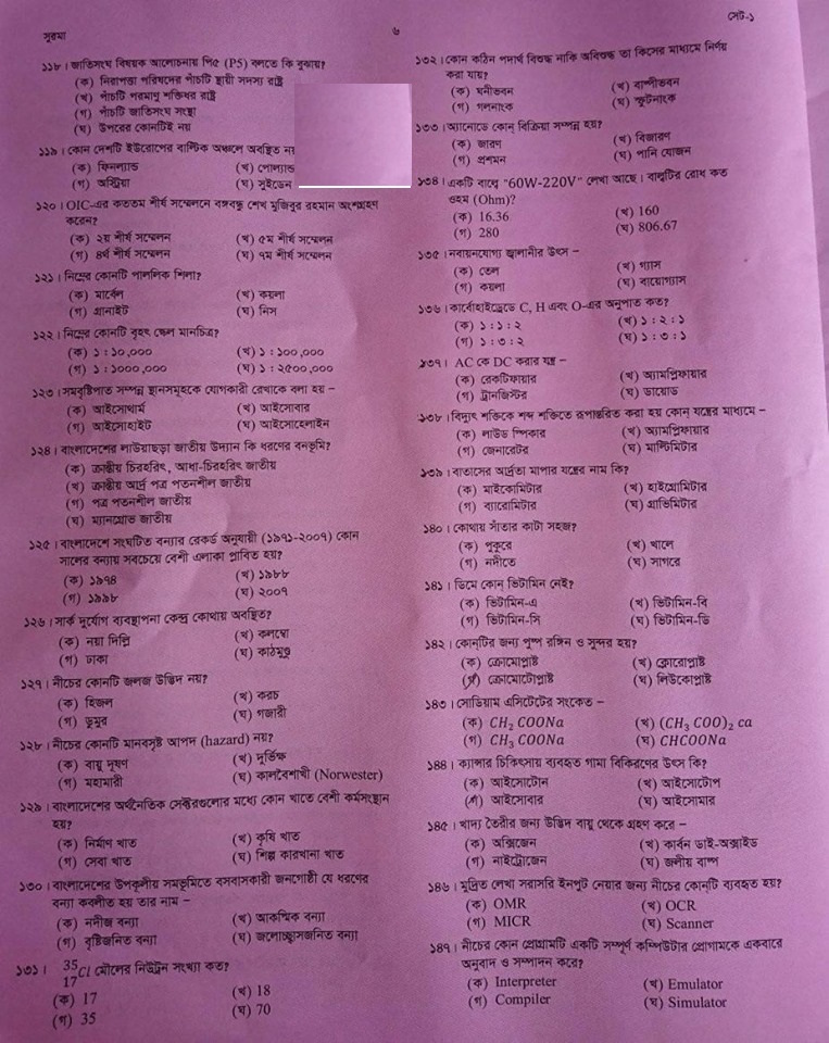 47th BCS Preliminary Question Solution 2025 - 47 BCS MCQ Question ...