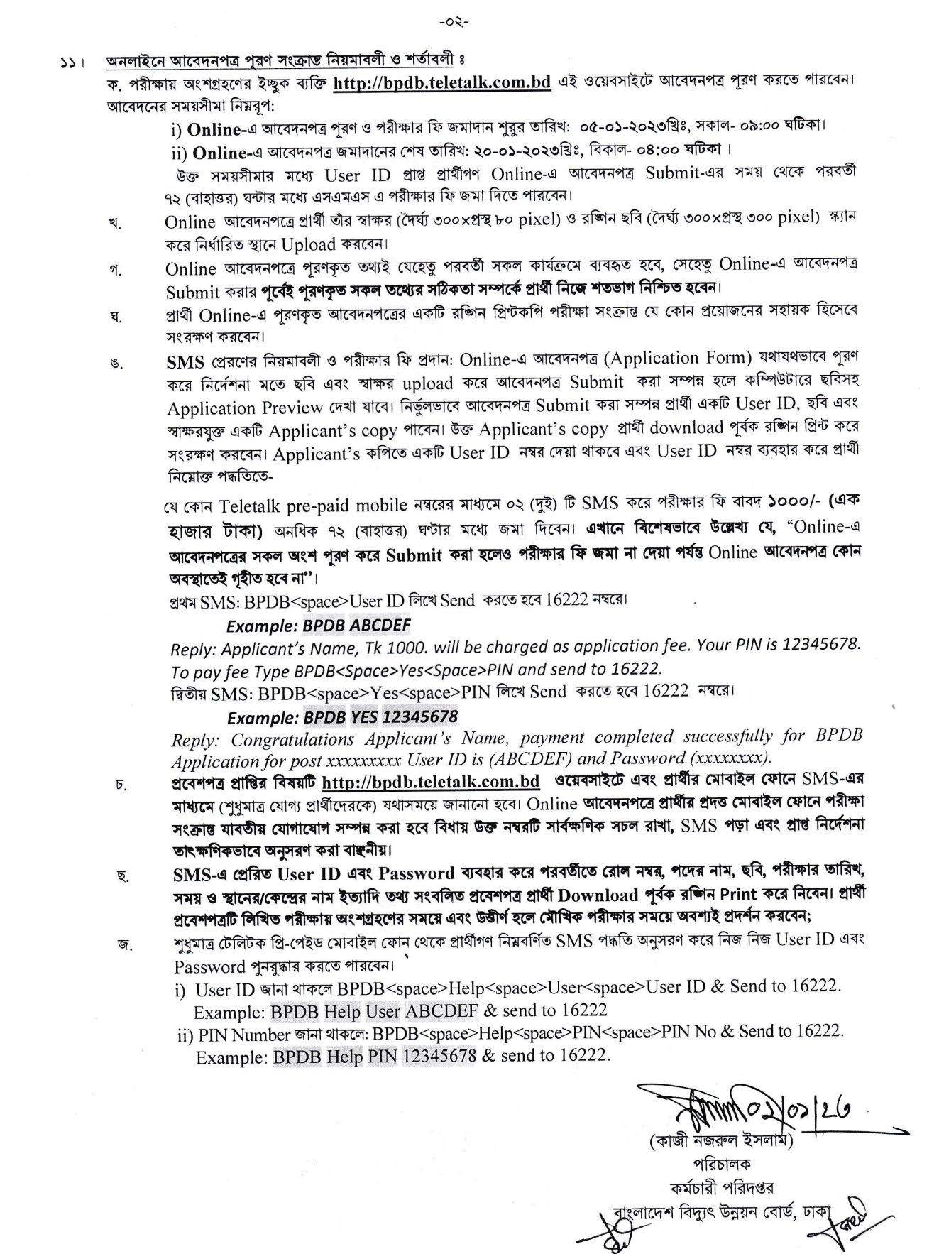 bpdb teletalk com bd – বাংলাদেশ বিদ্যুৎ উন্নয়ন বোর্ডে নিয়োগ