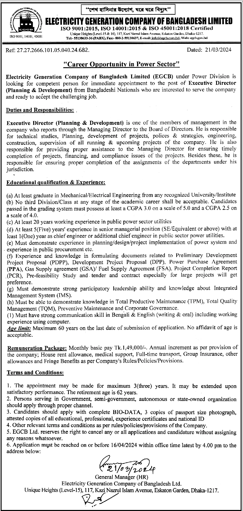 Electricity Generation Company of Bangladesh (EGCB) Job Circular 2024 ...