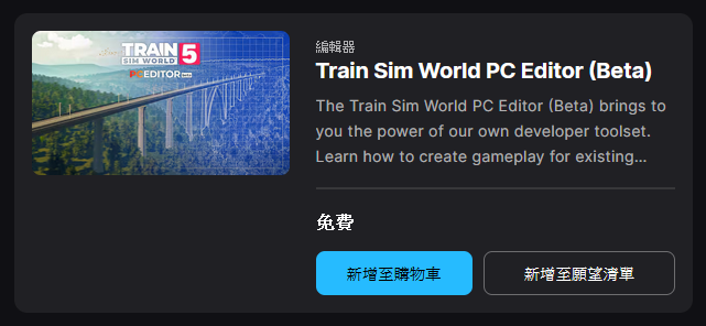 【情報】Train Sim World PC Editor 免費使用 @模擬列車 哈啦板 - 巴哈姆特