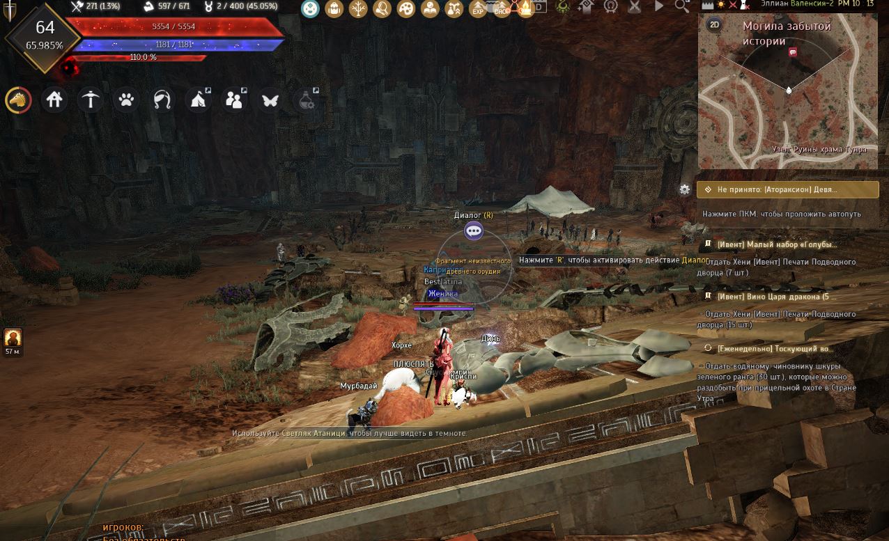 Forgotten Record - The Ancient Weapon - BDO Codex