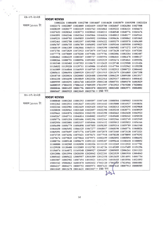 44th BCS Viva Date 2024 PDF 15 — Postimages