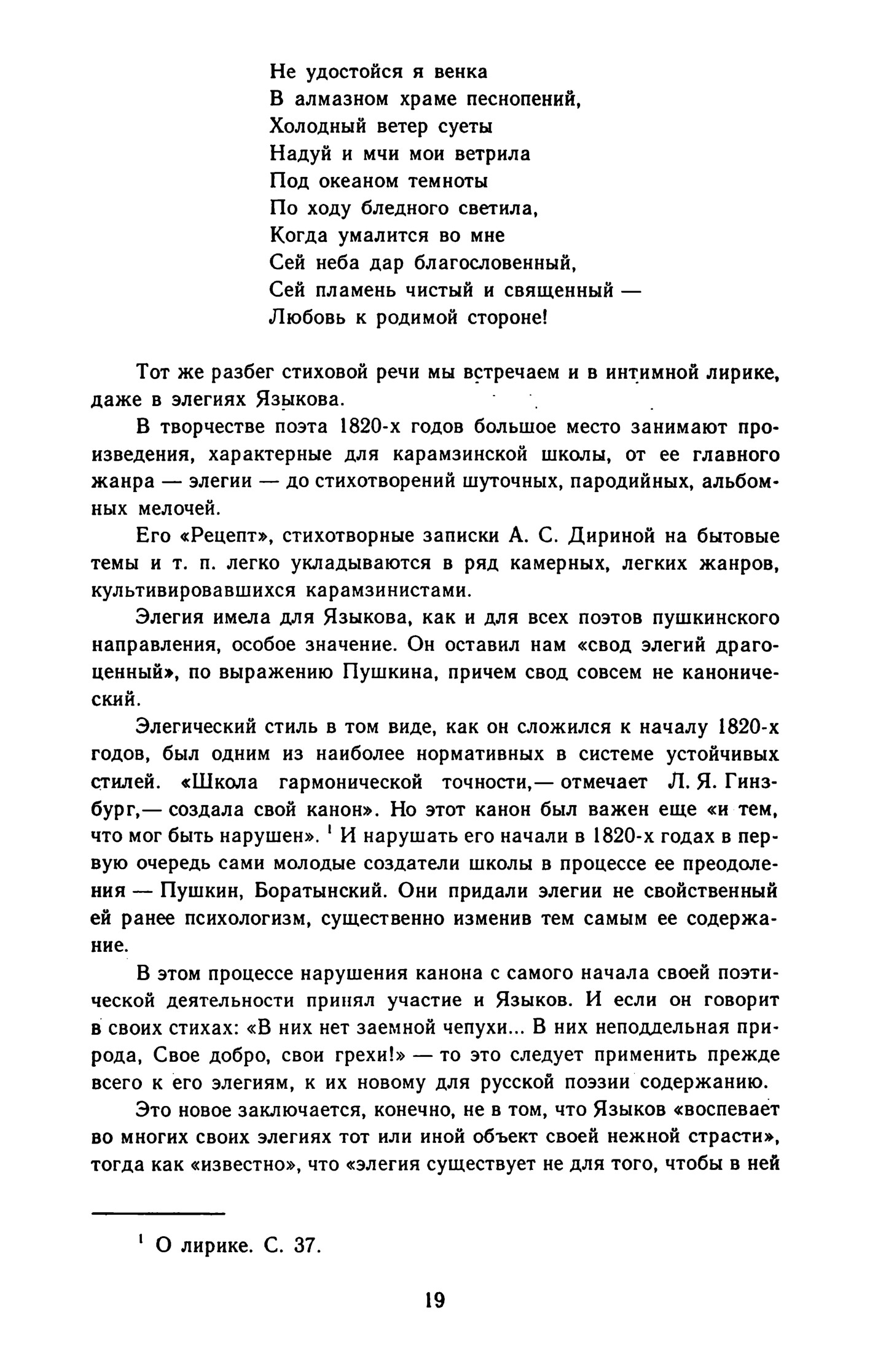 yazykov stikhotvoreniya i poemy 1988 ocr (pdf io) 21 — Postimages