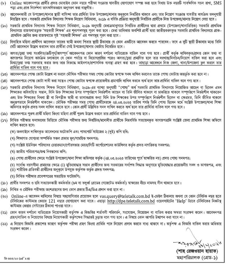 dpe teletalk com bd প্রাথমিকে সহকারী শিক্ষক পদে নতুন নিয়োগ