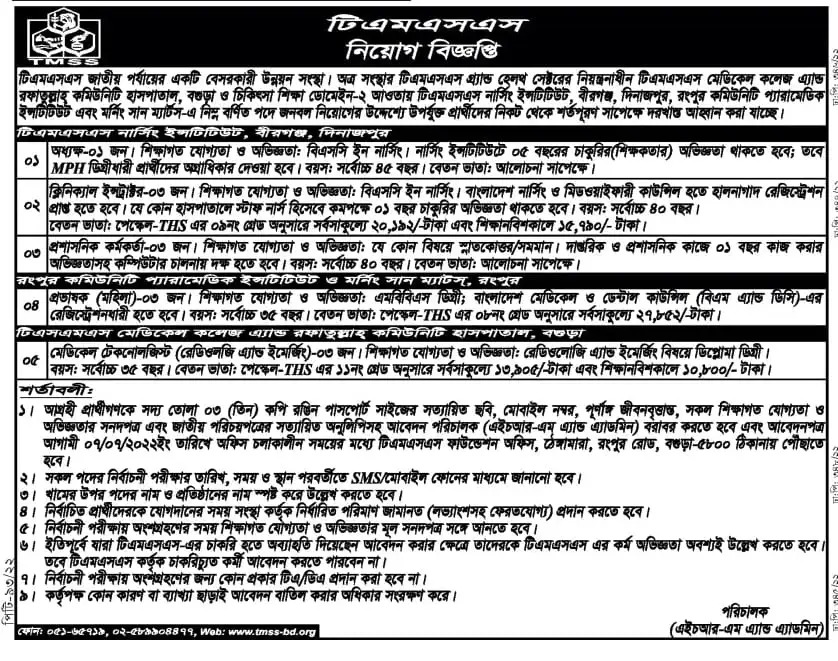 TMSS Job Circular 2022- tmss-bd.org online Apply - bdgovtjobs.com