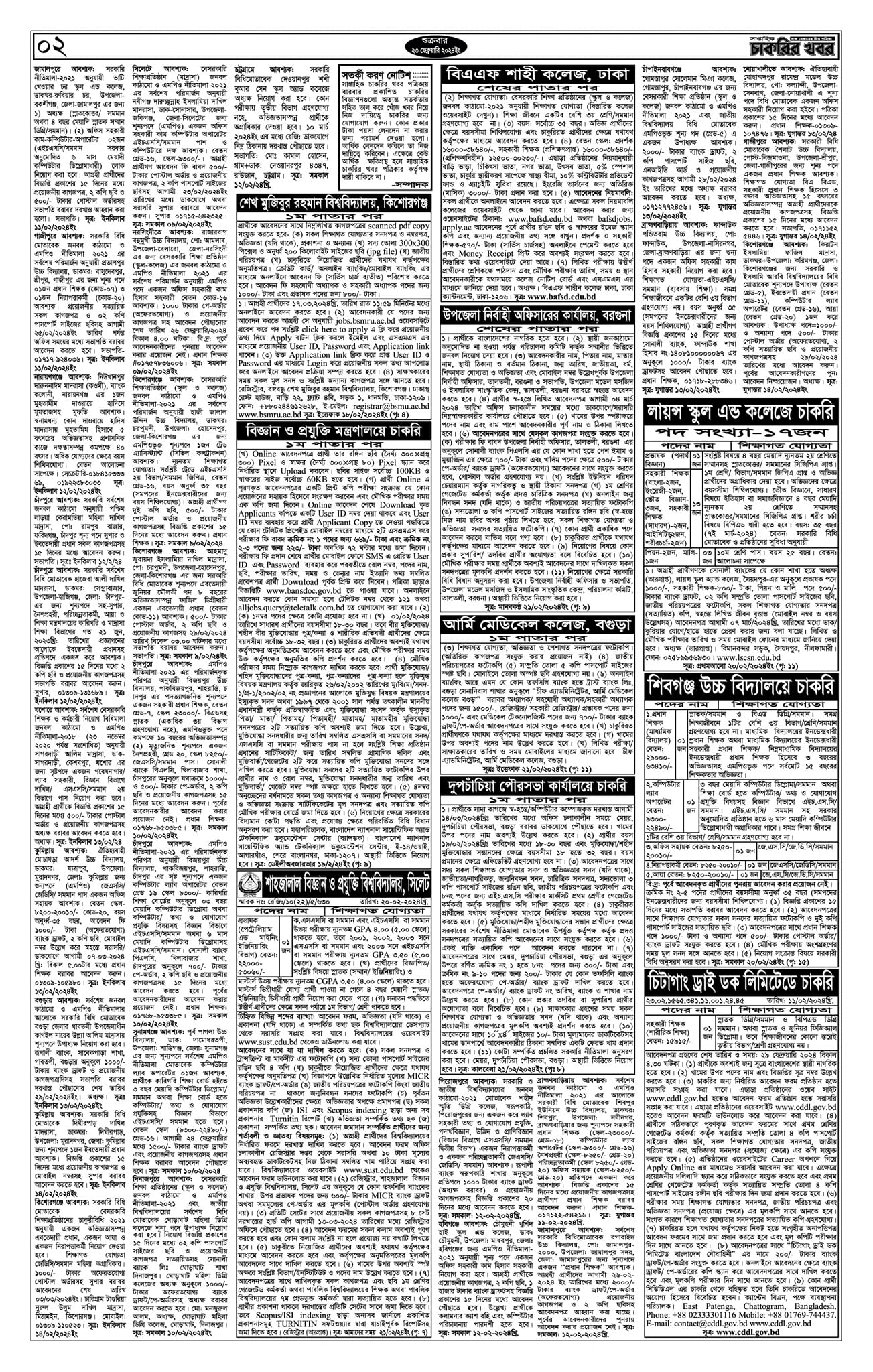 Saptahik Chakrir Khobor Newspaper 01 March 2024 সাপ্তাহিক চাকরির খবর ...