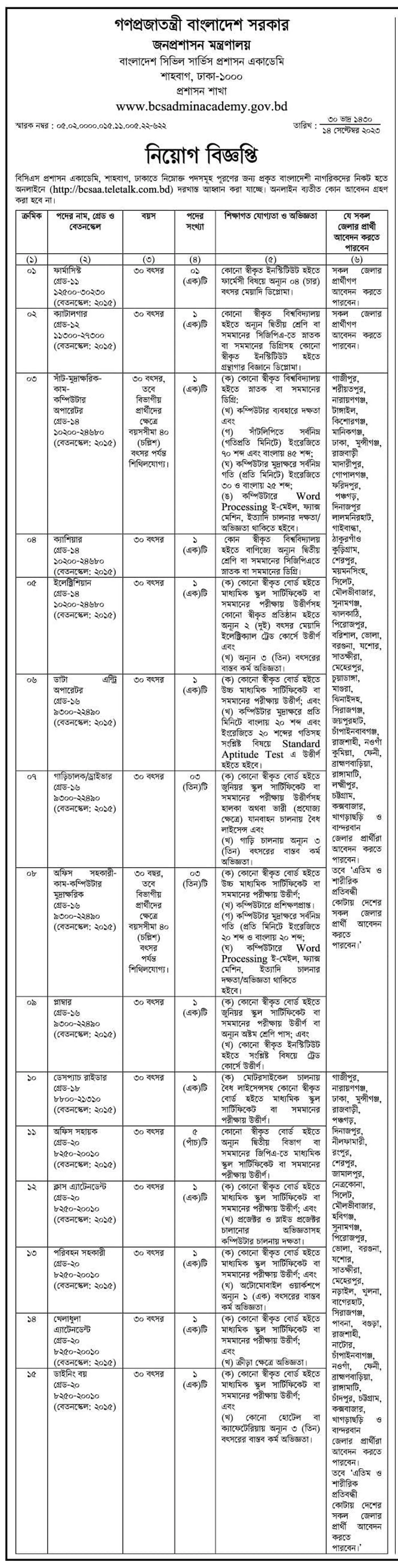 BCSAA Job Circular 2025 - bcsaa.teletalk.com.bd Apply online | BD Govt Job
