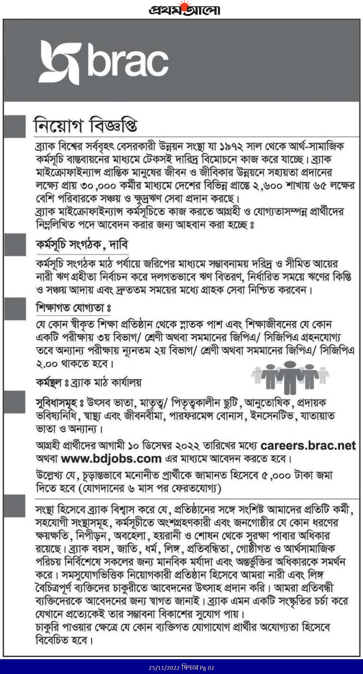 Brac NGO Job Circular 2022 careers.brac.net Apply Online - Recent Job
