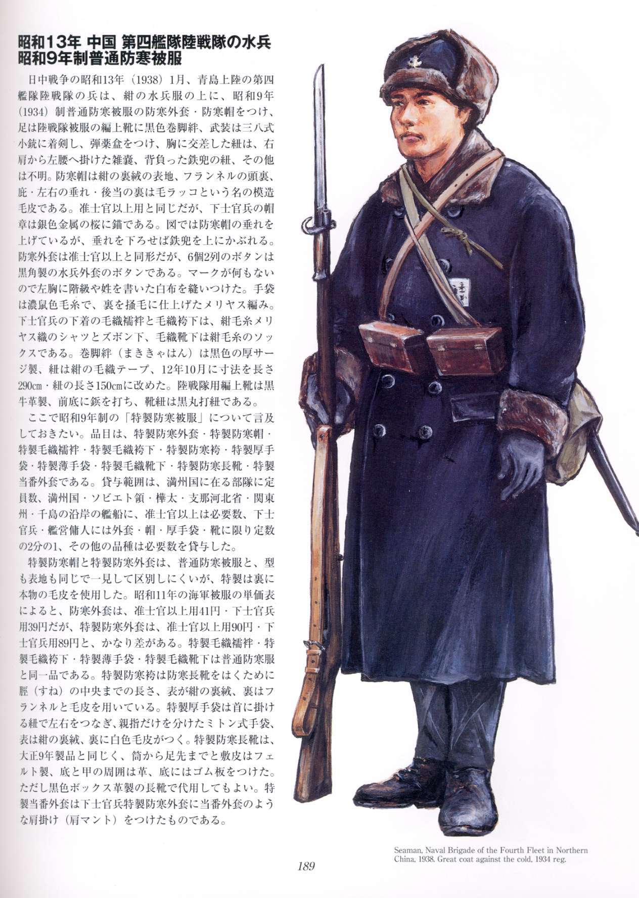 Uniforms of Japanese Navy 1867 1945 ???????? 188 — Postimages